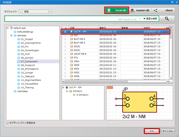 Quadcept - local-db / master-db / Library Cache使用時における参照の優先順位について